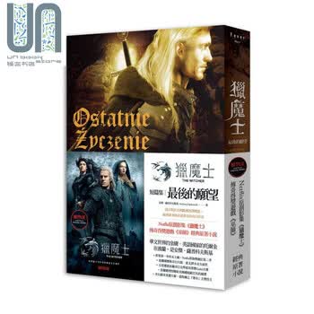 猎魔士 后的愿望 Ostatnie Zyczenie 港台原版 盖亚 原著小说