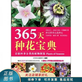 365天种花宝典