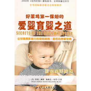 娃语者的秘密 。、 黄廷发  译