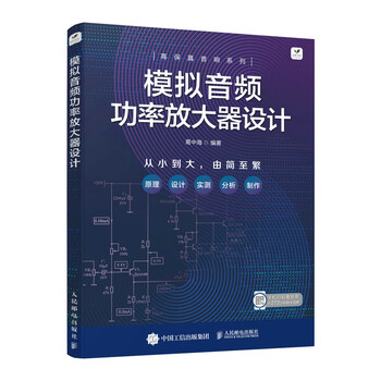 模拟音频功率放大器设计