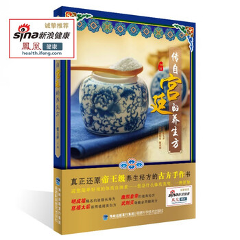 传自宫廷的养生方 张玉萍 著 真正还原级养生秘方的古方手作书养生书籍 女性养生书 中医养生益气养血宫