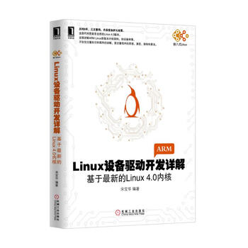 Linux设备驱动开发详解(基于*新的Linux4.0内核)