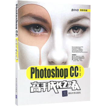 Photoshop CC高手成长之路【正版图书】