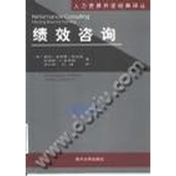 绩效咨询 DanaGainesRobinson,JamesC.Robinson