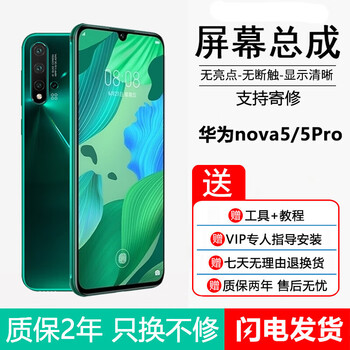 阁驰屏幕适用华为Nova5pro手机屏幕总成带框华为nova5更换内外屏n Nova5pro屏幕【超薄无框LCD】无【图片 价格 品牌 报价】-京东