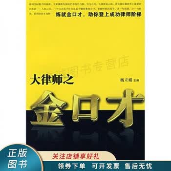 大律师之金口才 杨立娟