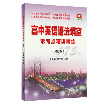 高中英语语法填空常考点精讲精练(175篇修订版)