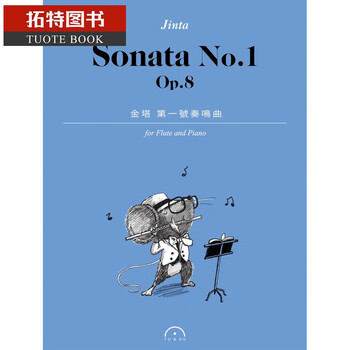 预售 金塔金塔号奏鸣曲原笙际台版原版书籍