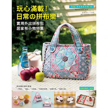 台版 玩心满载 日常的拼布乐 实用外出拼布包64居家布小物特集可爱造型迷你布小物及