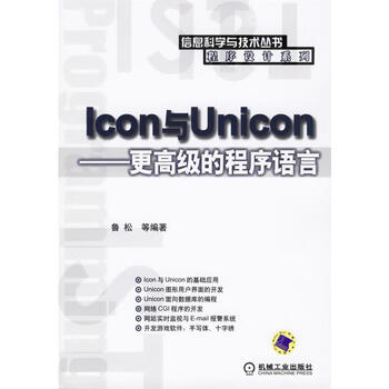   Icon与Unicon9787111203483机械工业