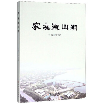 家在淀山湖9787567229440