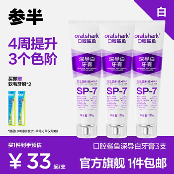 oralshark【辛芷蕾推荐】参半口腔鲨鱼深导白牙膏美白益生菌去渍清新口气 【亮白装】3只美白牙膏【图片 价格 品牌 报价】-京东