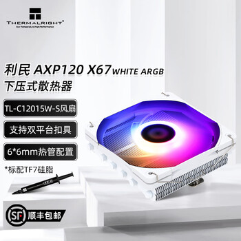 利民(Thermalright) AXP120-X67黑/白ARGB 67mm下压式主机CPU散热器 AXP-120 X67 WHITE ...