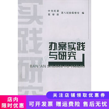 办案实践与研究