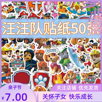 50张汪汪队立大功贴纸狗狗巡逻队贴画宝宝幼儿童卡通趣味防水贴纸 100张汪汪队A+B