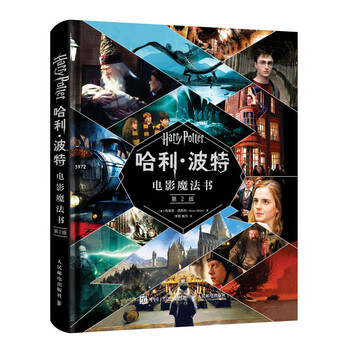 哈利.波特电影魔法书