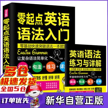 零起点英语语法入门
