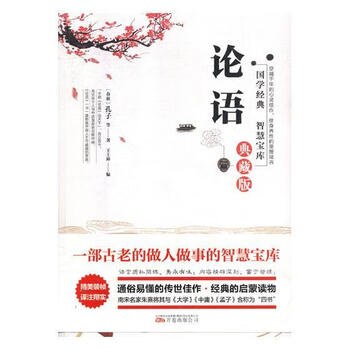 论语：典藏版 哲学/宗教 (春秋)孔子等著 万卷出版公司 9787547048467