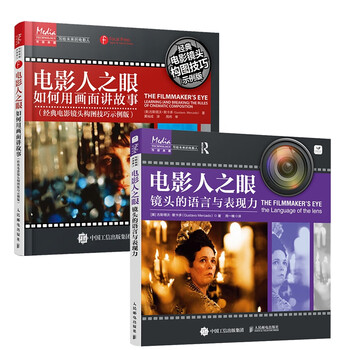 电影人之眼1+2套装 [美]古斯塔沃·默卡多（Gustavo Mercado）