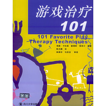 游戏治疗101【正版图书 放心购买】