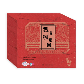 了不起的游戏力：古诗游乐园