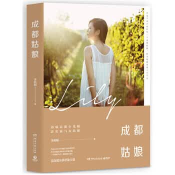 成都姑娘