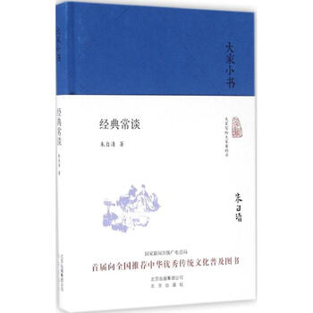 经典常谈朱自清 著 