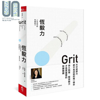 恒毅力 人生成功的究极能力 畅销新订版 Grit 台版 Angela Duckworth 天下杂志