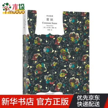 常识(精)/译文经典