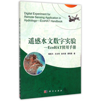 遥感水文数字实验--EcoHAT使用手册