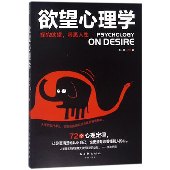 欲望心理学