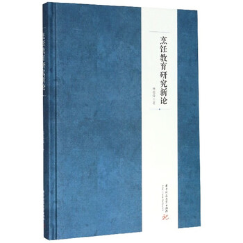 烹饪教育研究新论(精)