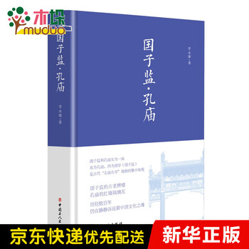 国子监·孔庙