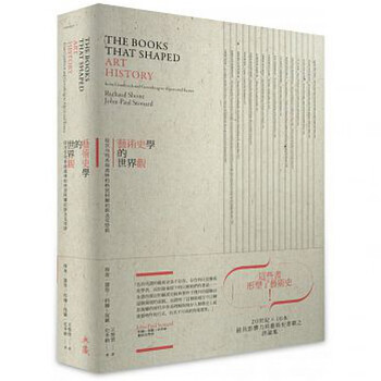 现货台版 艺术史学的世界观从宫布利希与葛林柏格到阿尔珀斯及克劳斯艺术历史评论集艺术类