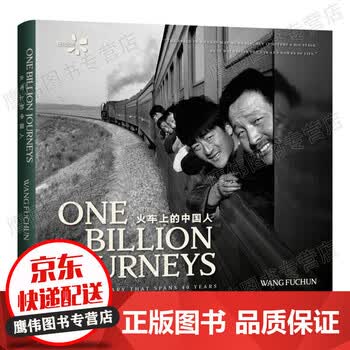 火车上的中国人（英）