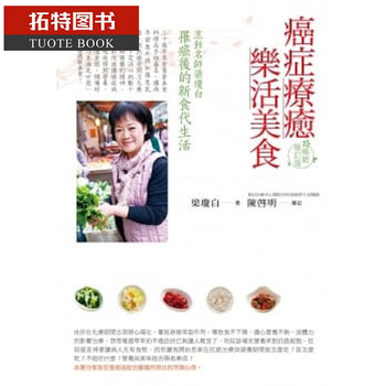 预售 癌症疗愈乐活美食【修订版】 原水台版原版书籍