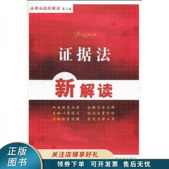证据法新解读