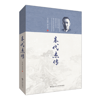朱代杰传  李杰群  九州出版社  传记 书籍