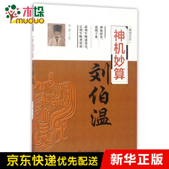 神机妙算(刘伯温)/辅国良臣