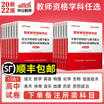 中公教育2022年教师资格证中学高中中职历年真题+预测卷 高中生物