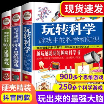 正版全14册玩转科学小实验:游戏中的科学和知识+科学百科+疯狂的科学世界+思维风暴+左右脑开发书籍 边玩边学游戏中的科学哈佛学生都在做的900个思维游戏趣味开发脑力思维训练逻辑书 3册玩转科学哈佛学生