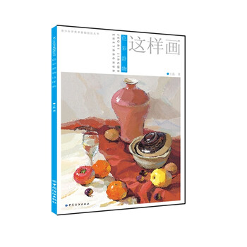 色彩静物这样画