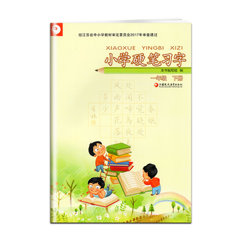 任意选择 部编人教版小学硬笔习字一二三四五六年级上下册硬笔习字册小学语文硬笔楷书课本同步 一年级下册