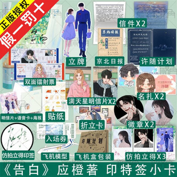 正版书籍 告白 应橙著 印签小卡 青春文学小说 暗恋作品晋江青春都市小说书 周京泽VS许随 青春言情小说畅销书 告白+超多