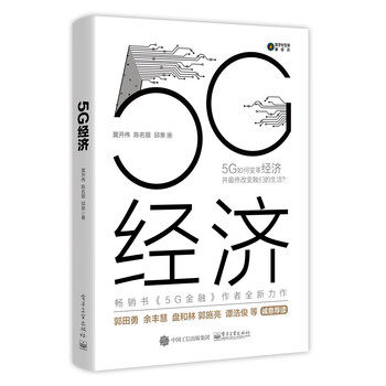 5G经济