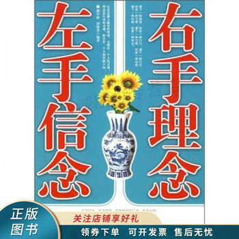 左手信念右手理念 郝中秋