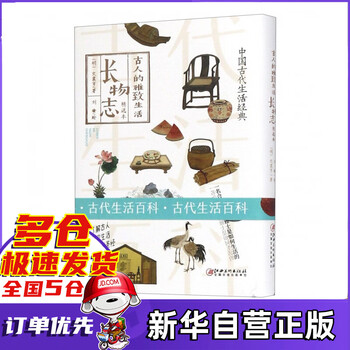 长物志(精选本)长物志 汪涵推荐 全注释彩图版 从衣食住行到用赏鉴藏 让生活过得更有格调和趣味