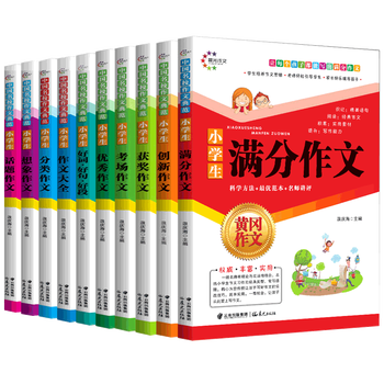 黄冈作文全套10册 2020黄冈作文书大全小学生3-4-5-6年级三四五六年级同步教材辅导阅读写作日