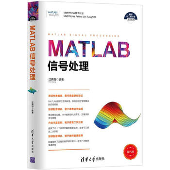 MATLAB信号处理