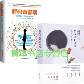 现货2册：解码青春期+藏在书包里的玫瑰（限量本）